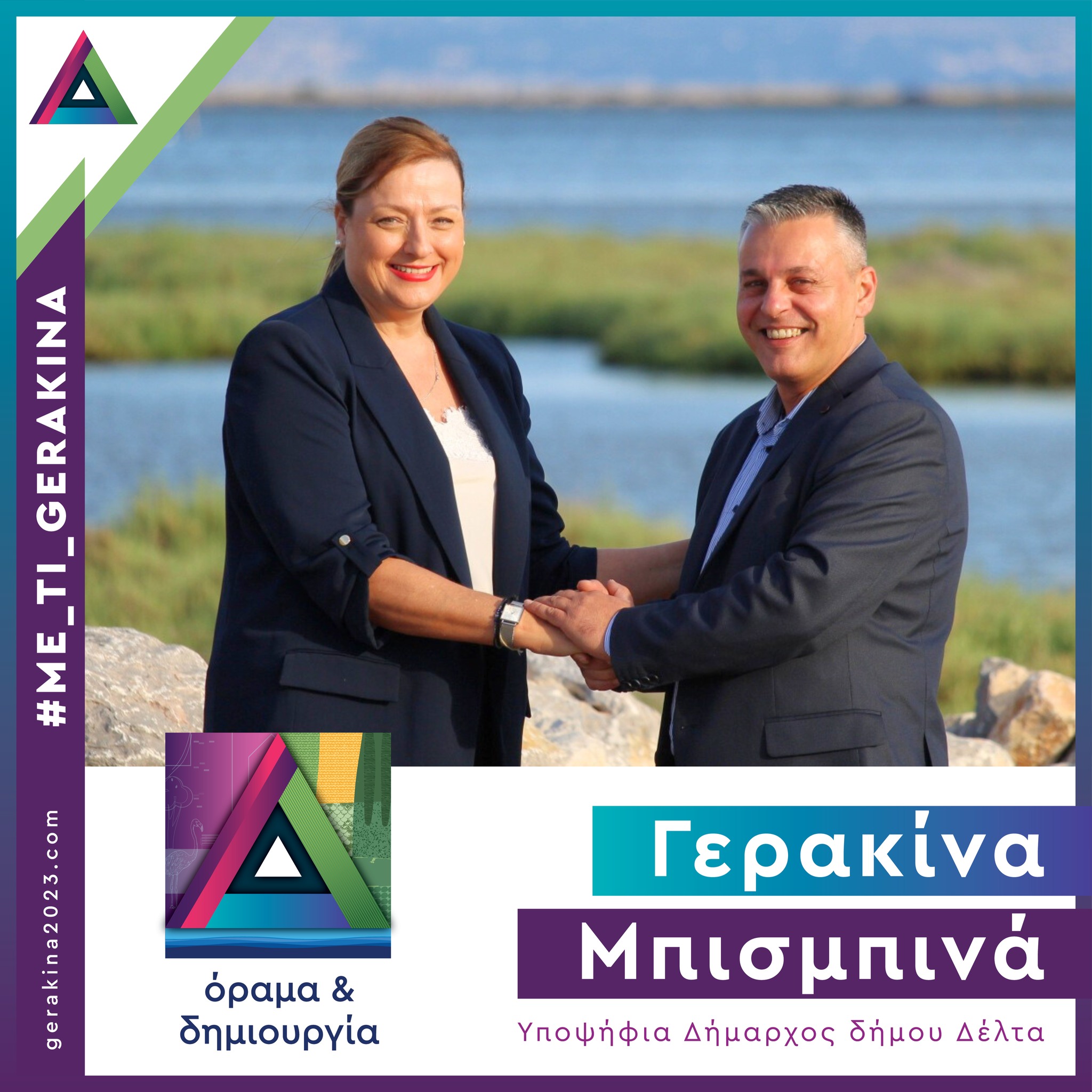 Δήμος Δέλτα: Υποψήφιος με τη Γερακίνα Μπισμπινά ο Κ. Ναζλίδης